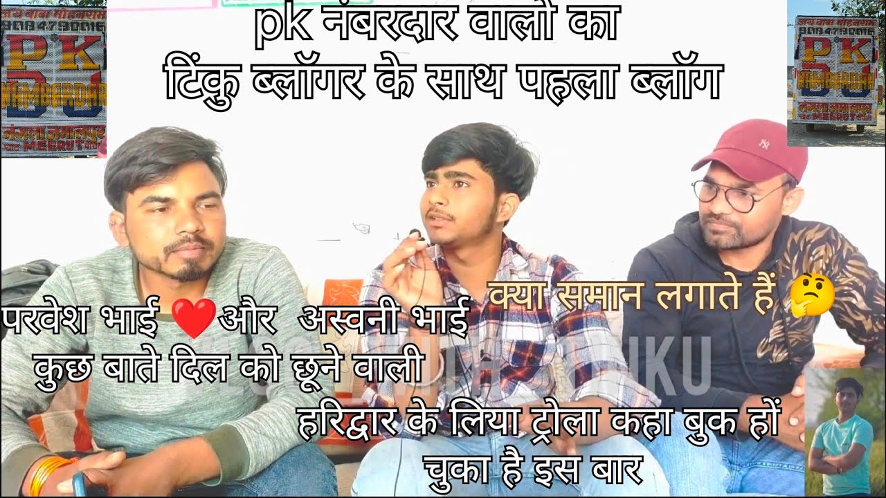 DJ pk numbardar full interview Parvesh or ashwani bhi kon konse Amp HF ...