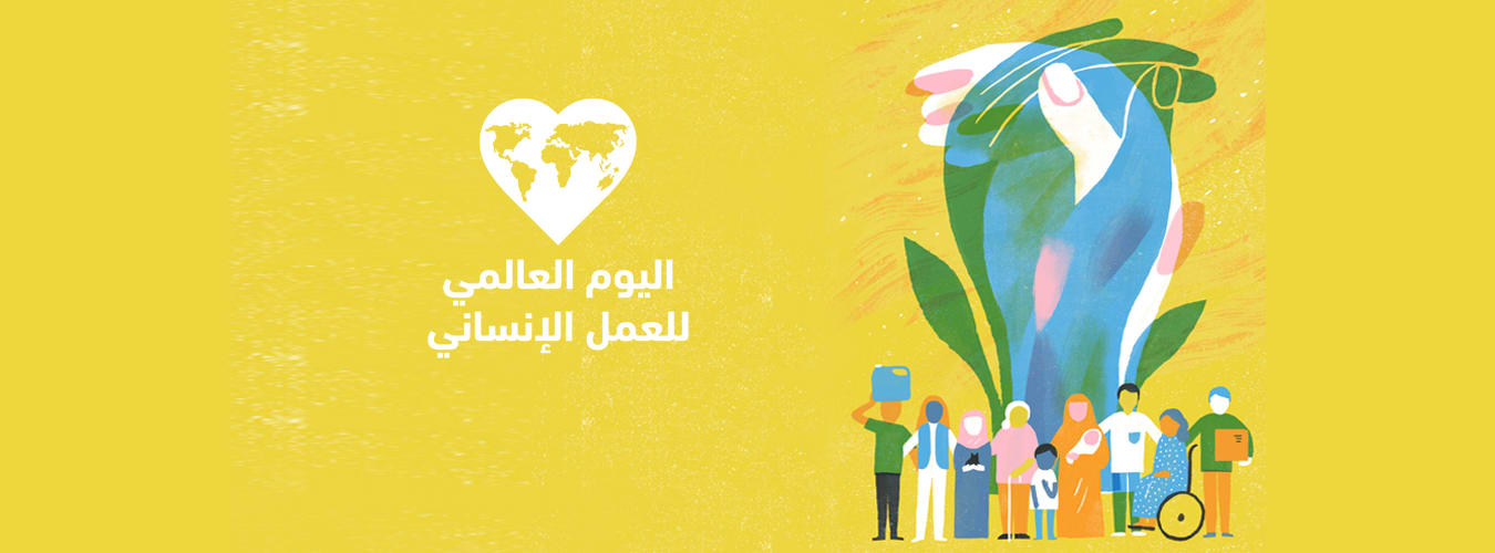 World Humanitarian Day | Messages World Humanitarian Day | Messages